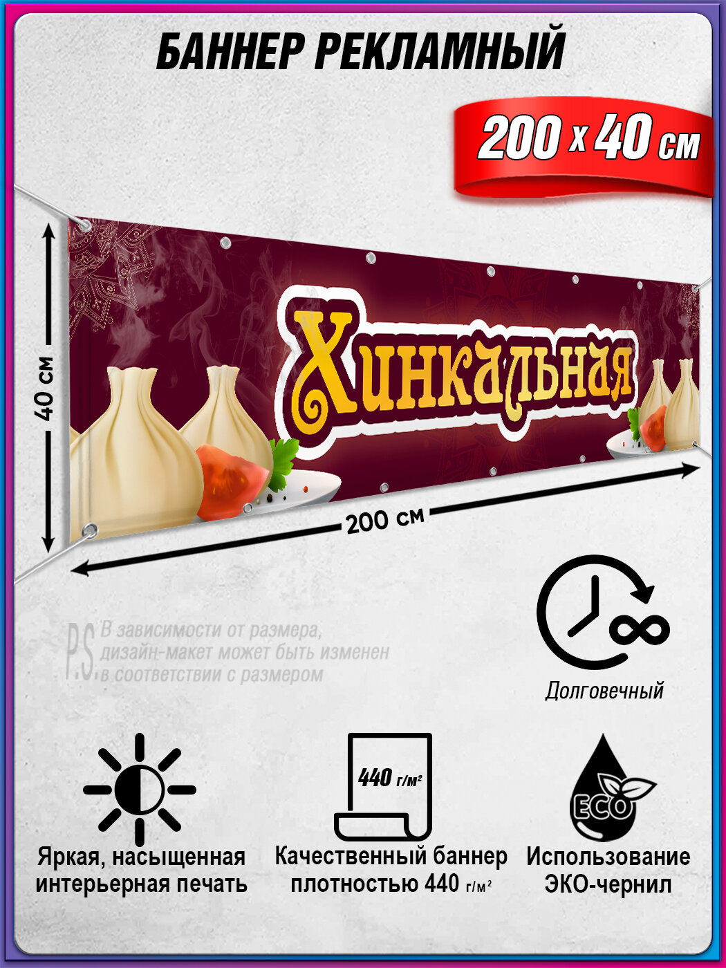 Баннер, рекламная вывеска "Хинкальная" / 2x0.4 м.