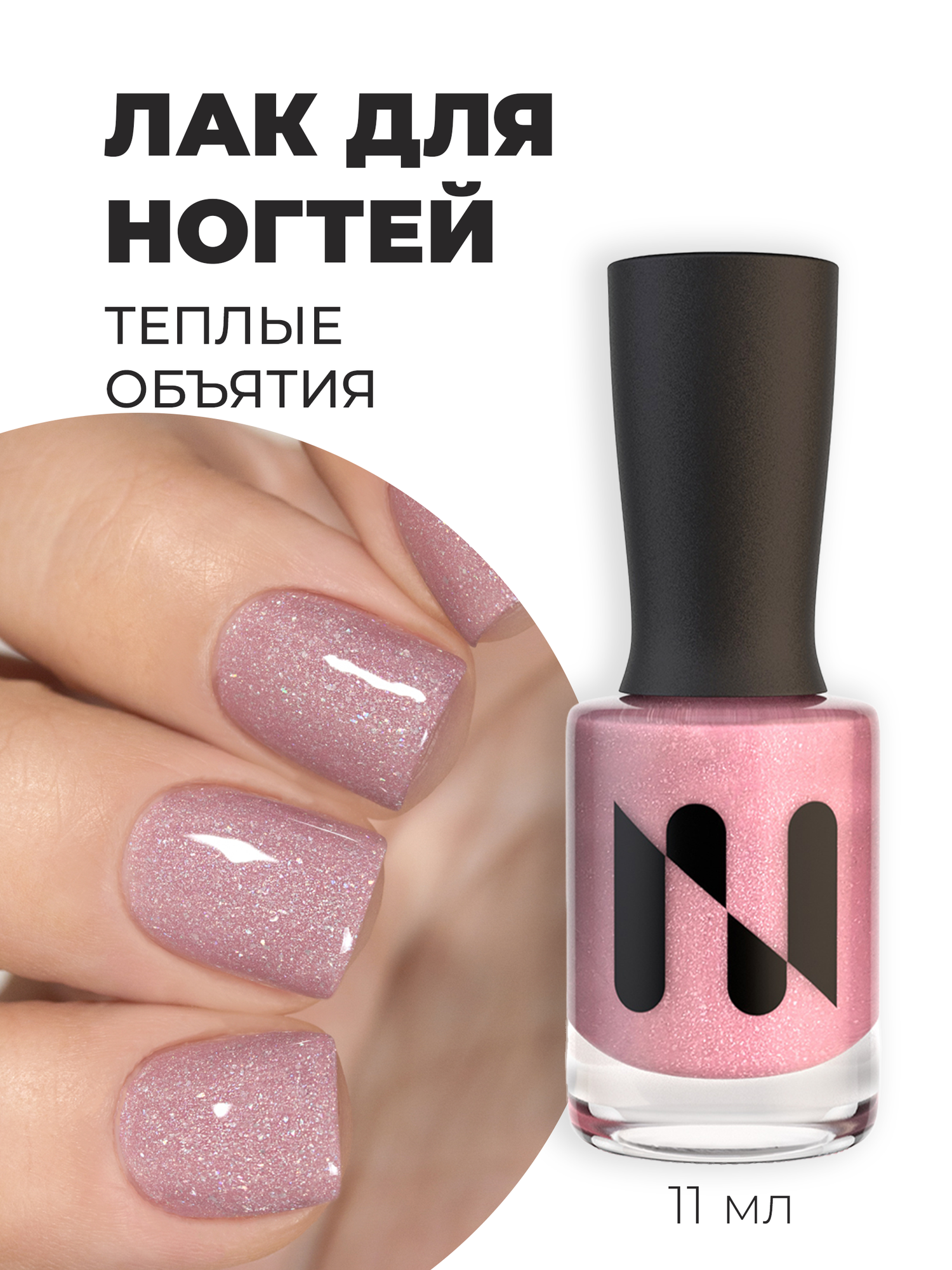 Masura Лак для ногтей теплые объятия, бежевый, голографический, 11мл