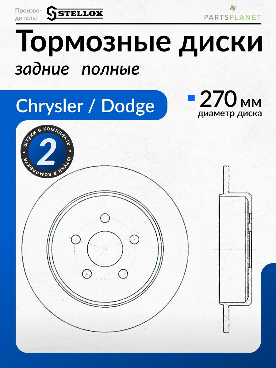 Тормозные диски, для Крайслер Неон, ПТ Крузер, Додж Неон, Стратус, (Задние), Комплект 2шт, 6020-9310-SX Stellox.