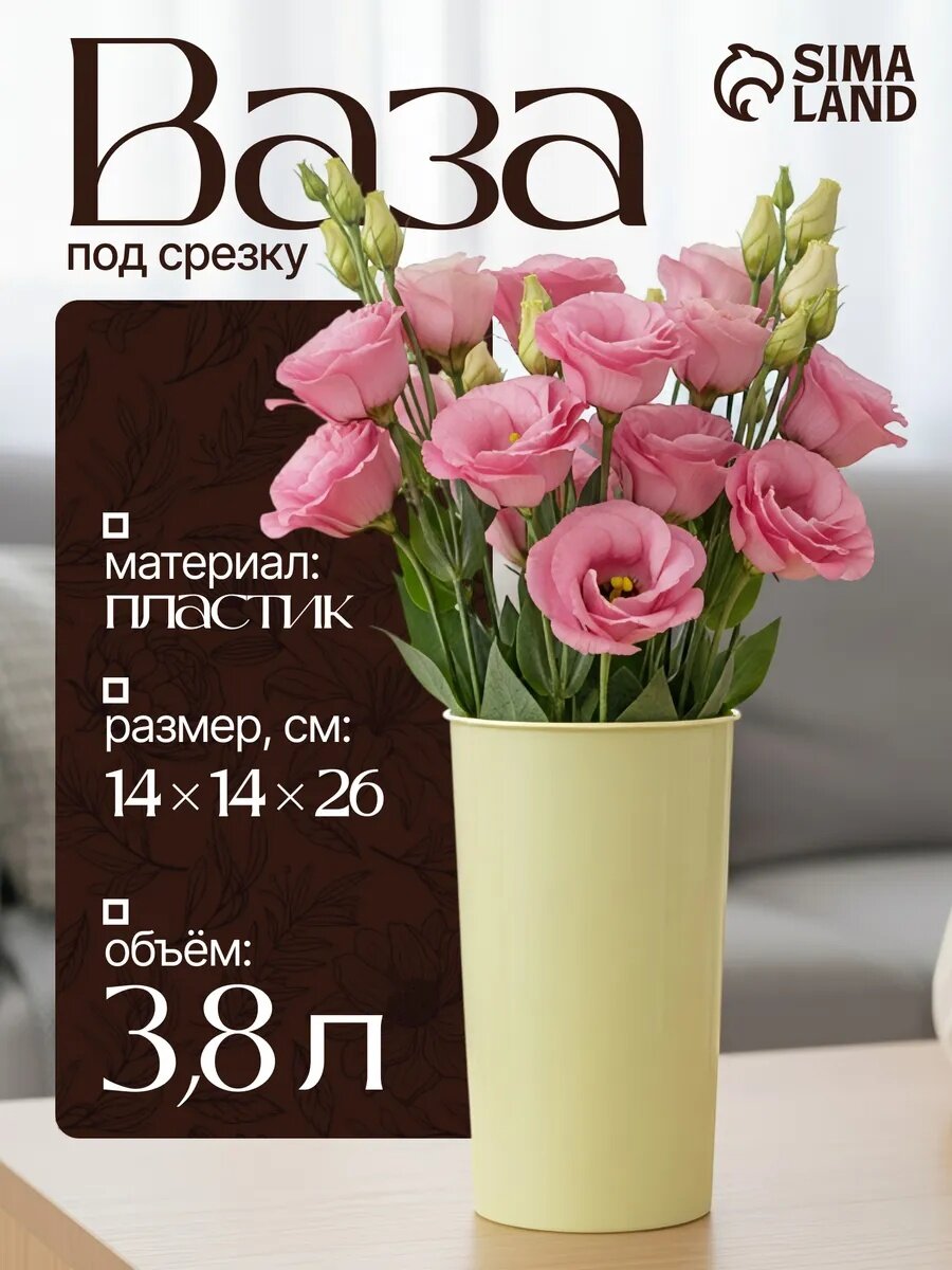 Ваза для цветов Альтернатива Петропласт, настольная, желтая, 3.8 л