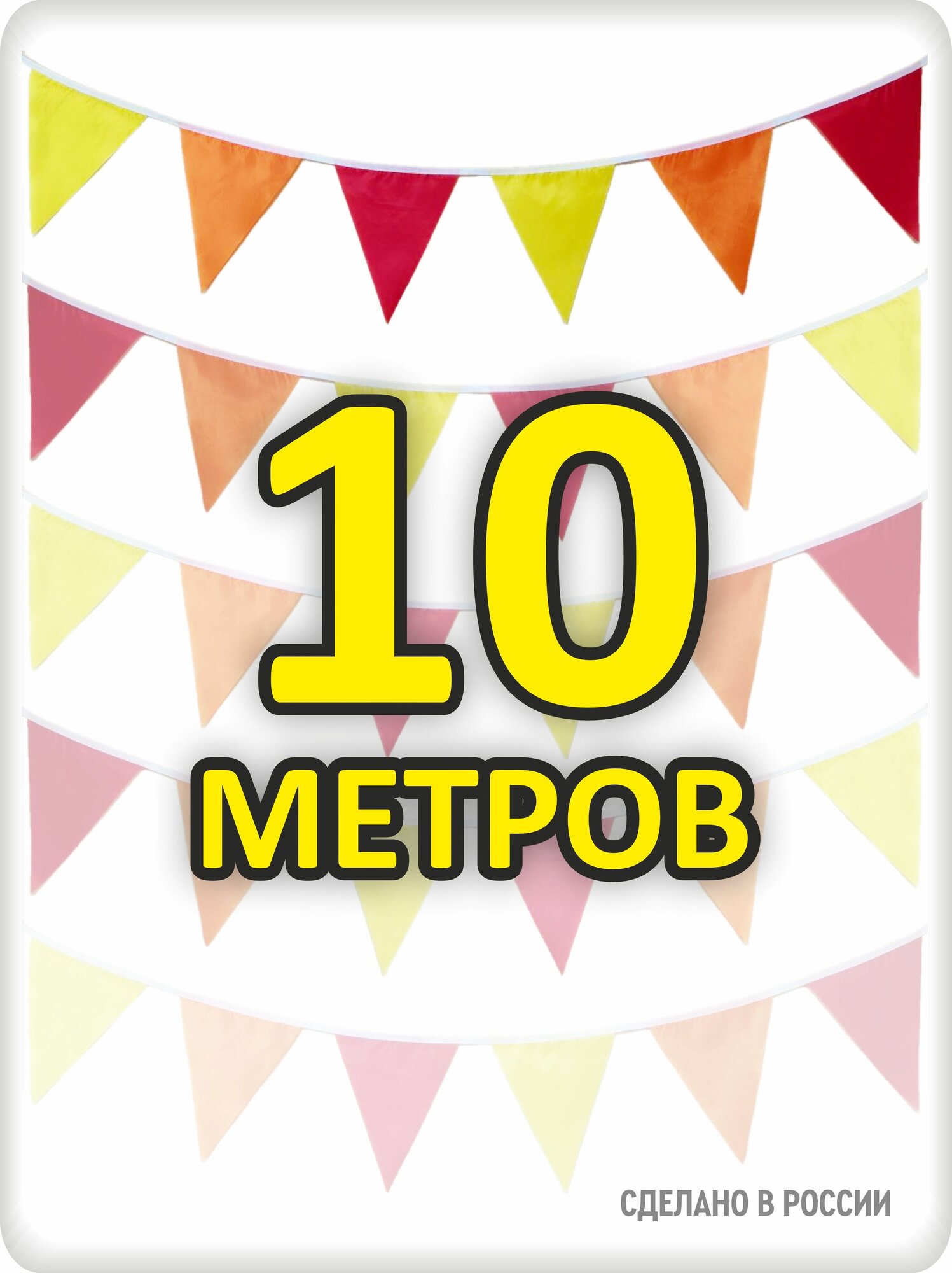 Гирлянда из флажков 10м осенняя