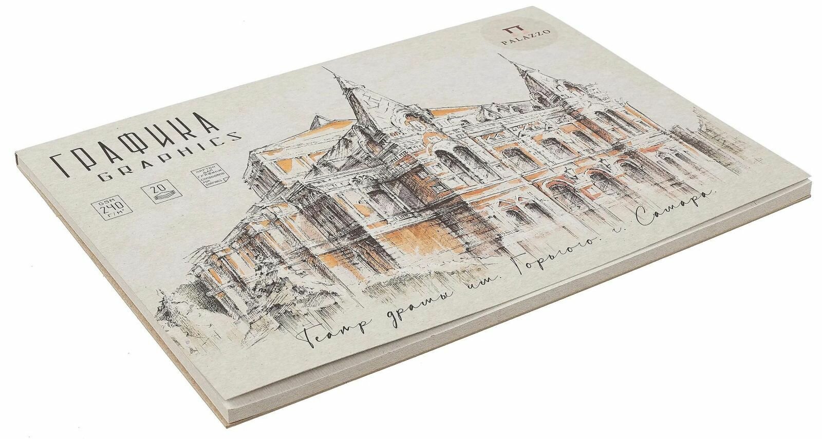 Планшет для графики PALAZZO Архитектурная поэзия, А4, 20 листов