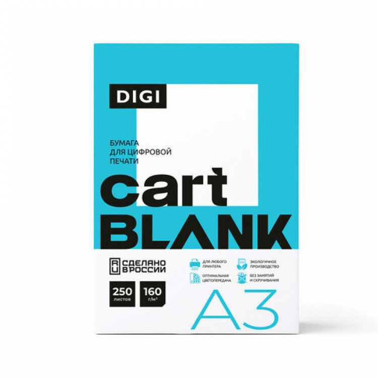 Бумага для цветной лазерной печати большой формат (297х420), А3, 160 г/м2, 250 л, CARTBLANK DIGI, 145% (CIE)