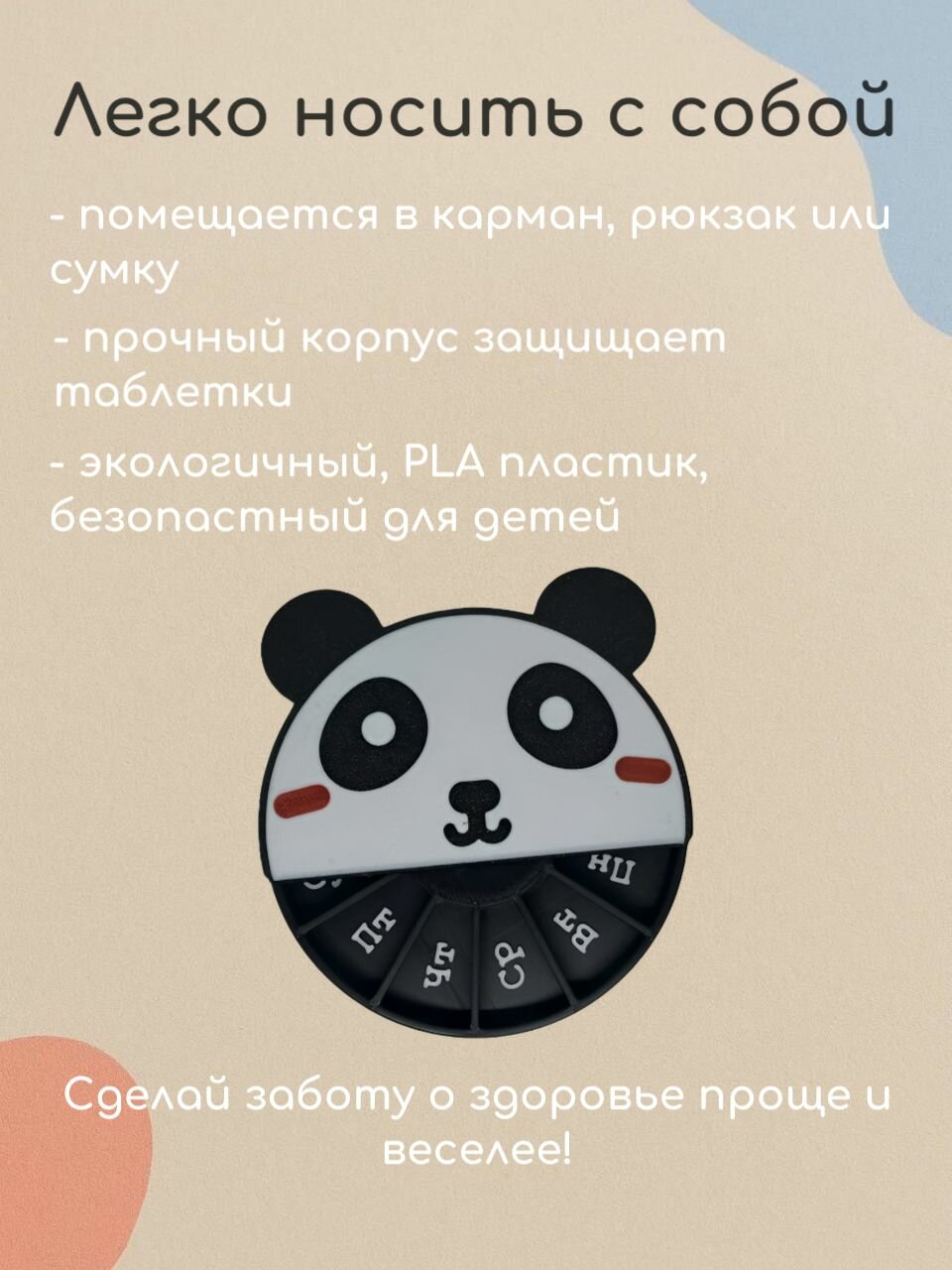 Таблетница "Панда" для детей, 7 отсеков — фото 1
