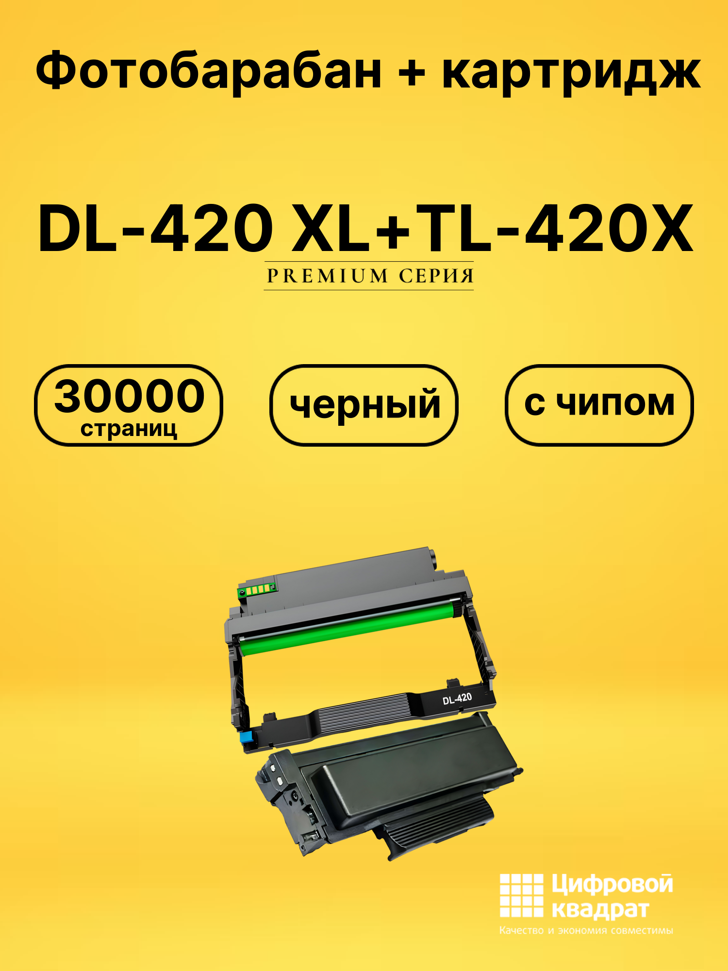 Фотобарабан + картридж DL-420 XL+TL-420X для принтеров M6700D, M6700DW, M6800FDW, M7100DN, M7100DW, M7200FD черный