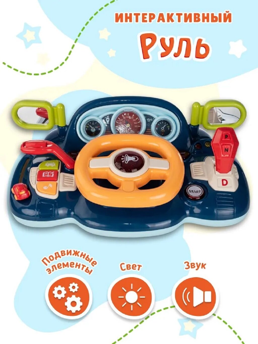 Музыкальная интерактивная детская развивающая игрушка руль "Я - водитель" от бренда Maya Toys