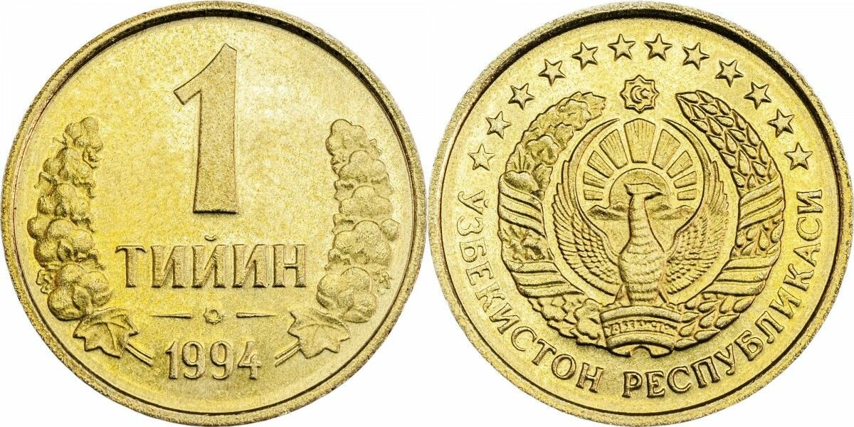 Узбекистан 1 тийин, 1994 Большая цифра номинала "1" XF