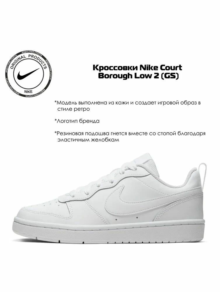 Кроссовки Подростковые кроссовки Nike Court Borough Low 2 (GS)