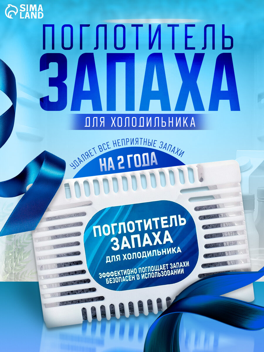 Поглотитель запаха для холодильников, размер микс, без аромата