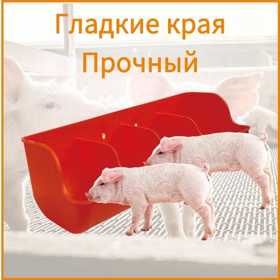 Кормушка Для Свиней Большая Емкость Для Кормления Животных 46x18 Cm