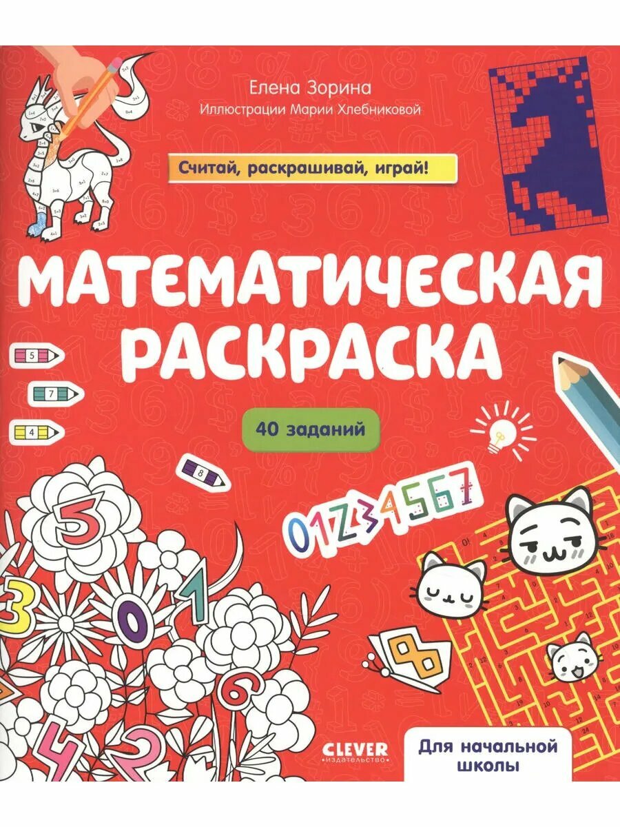 Математическая раскраска