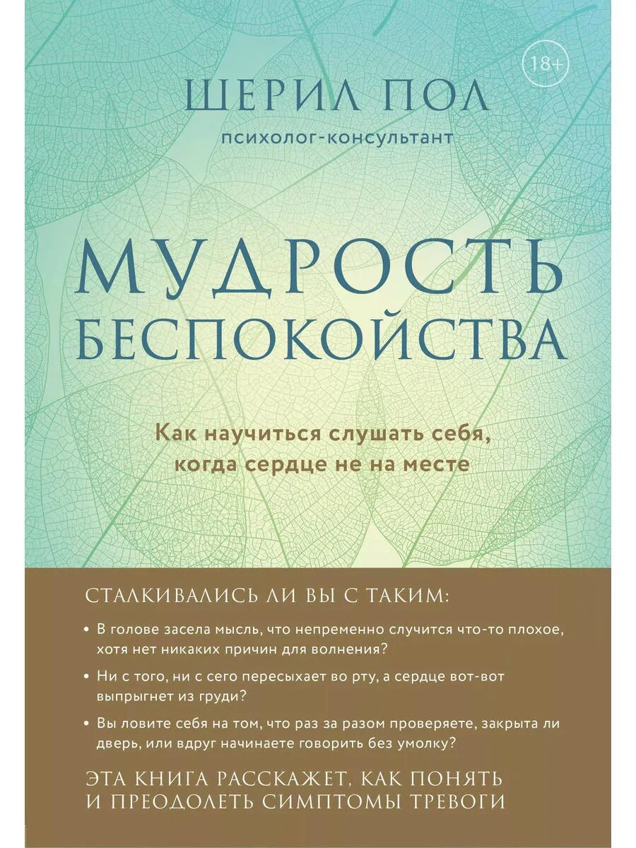 Мудрость беспокойства. Как научиться слушать себя, когда сер
