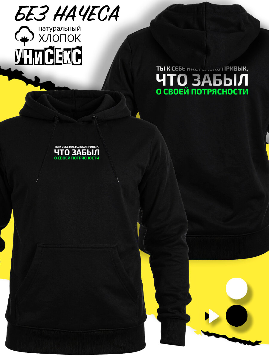 Худи Толстовка свитшот с надписью потрясности