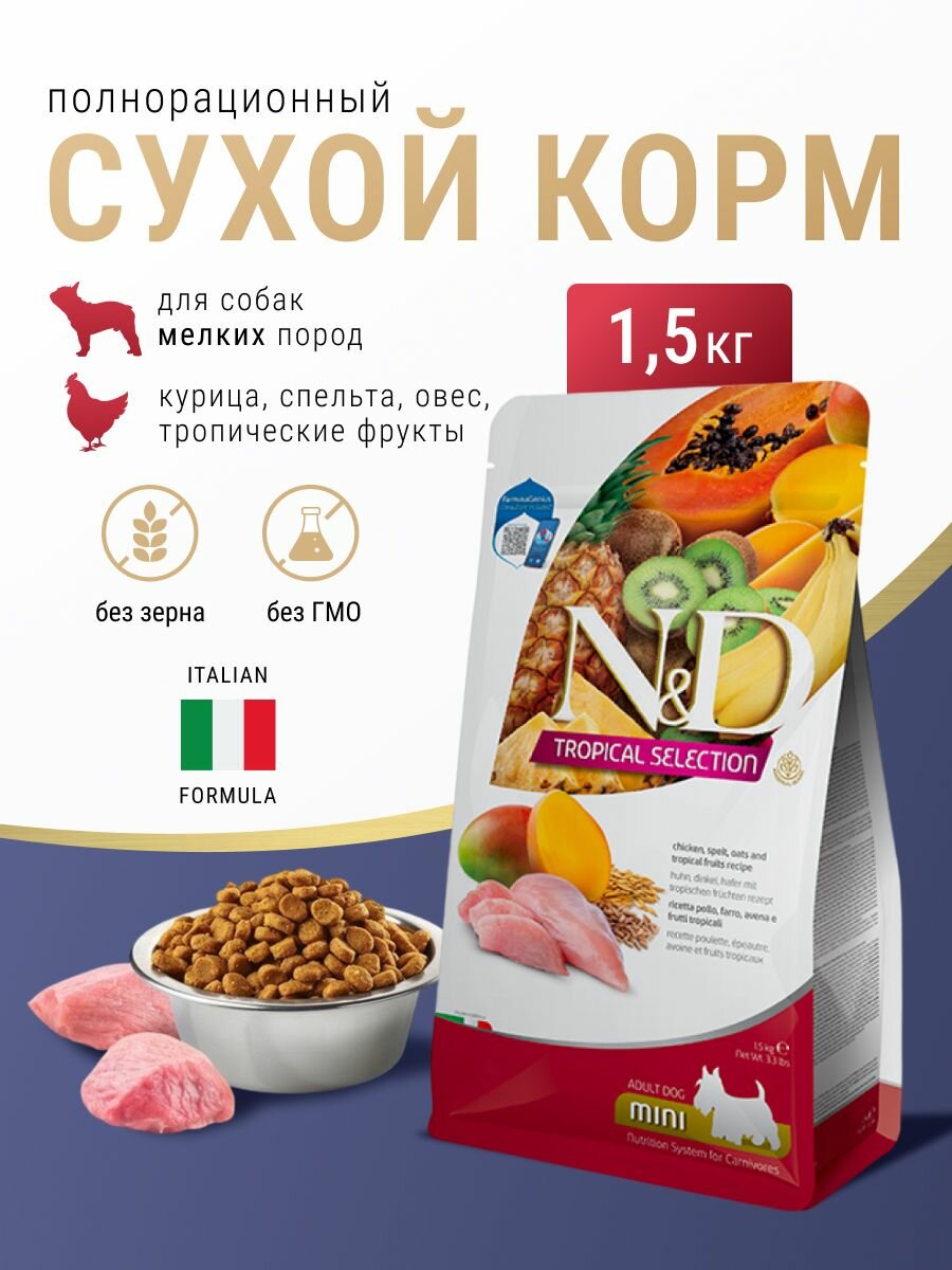 Farmina N&D тропикал селекшн курица для собак мини, 1,5кг