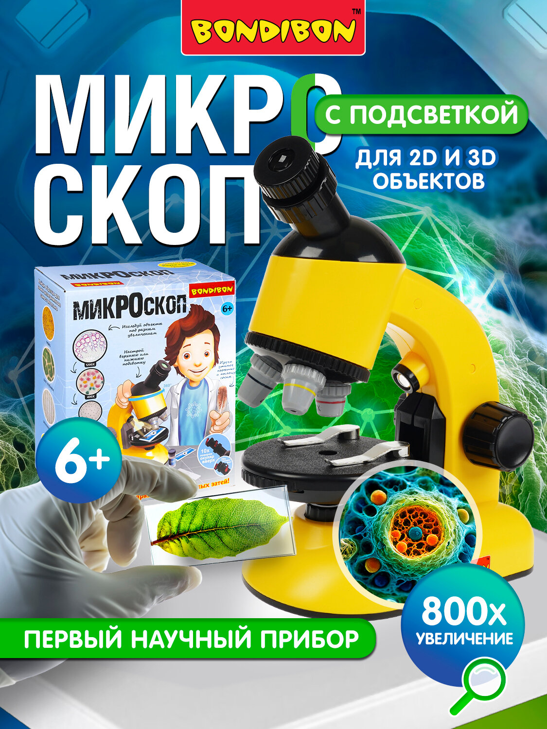 Микроскоп 40-800X для 2D и 3D объектов с поворотным окуляром и подсветкой Французские опыты Науки с Буки Bondibon