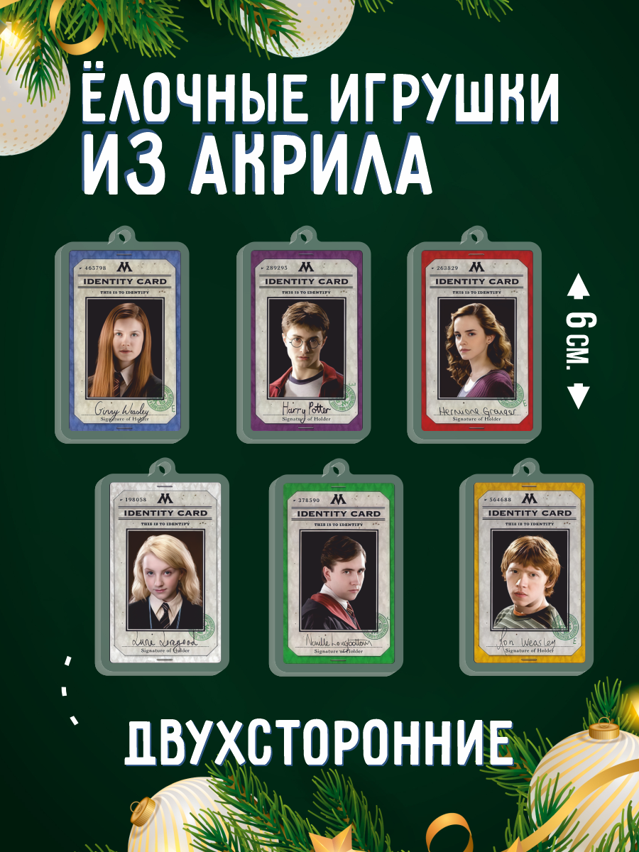 Елочные игрушки Гарри Поттер Гермиона