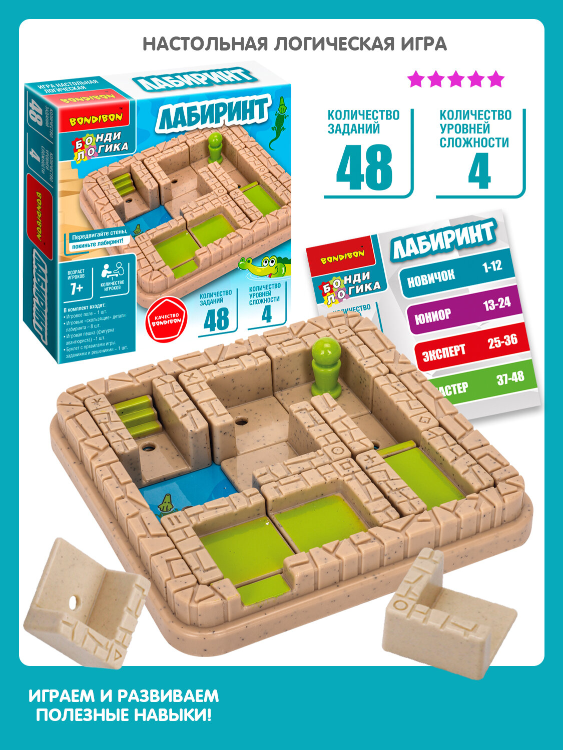 Головоломка лабиринт Bondibon БондиЛогика настольная развивающая игра для детей, найди выход