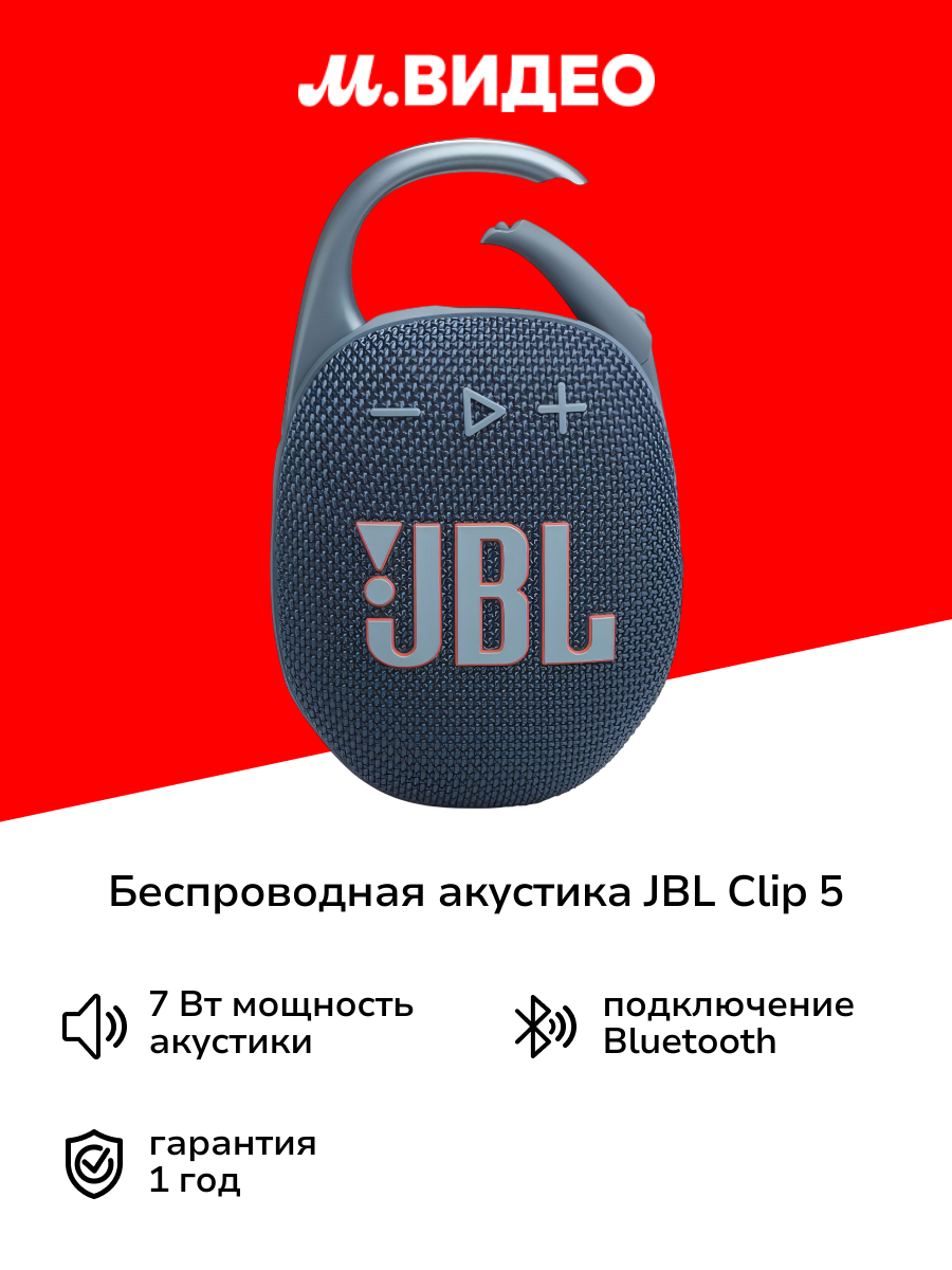 Беспроводная акустика JBL Clip 5 Blue