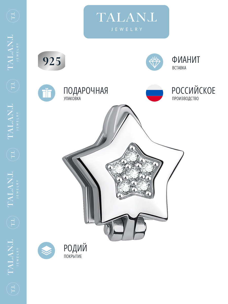 Шарм, серебро, 925 проба, родирование, фианит
