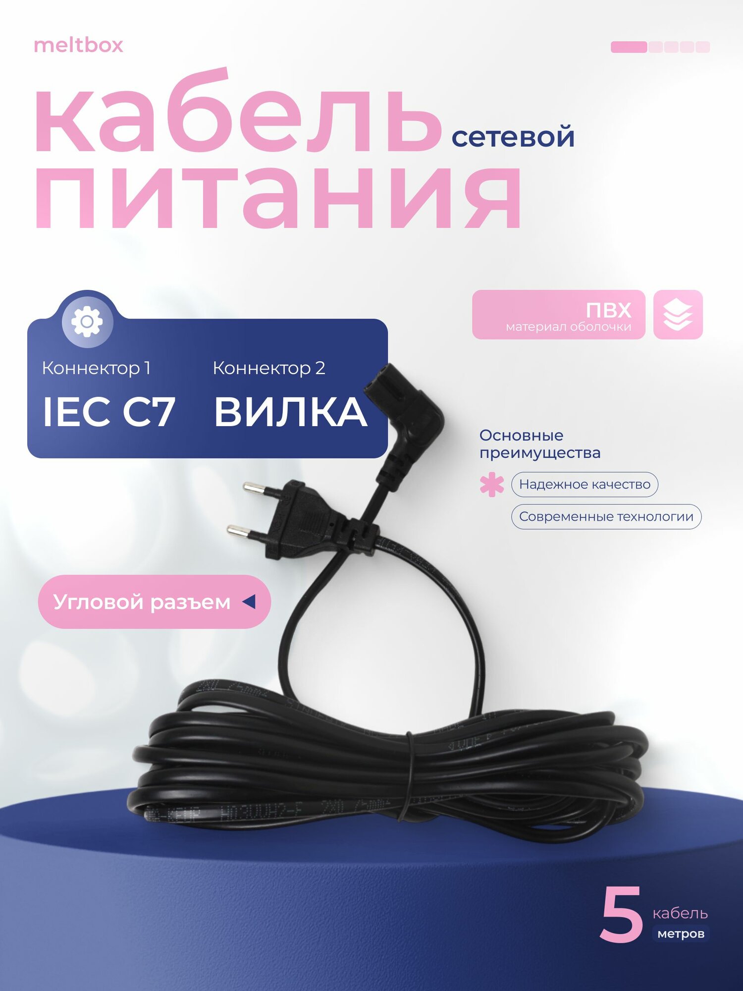 Кабель питания 5 м C7/8 для ноутбука, телевизоров, игровых консолей и принтеров