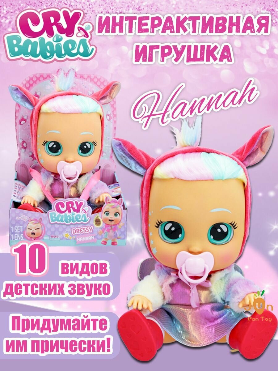 Край Бебис, Кукла Ханна, Cry Babies Dressy Hannah / Детские интерактивная игрушка, из которых потекут слезы, с 10 видами звуков, подходят для подарков на день рождения детям от 3 лет и старше