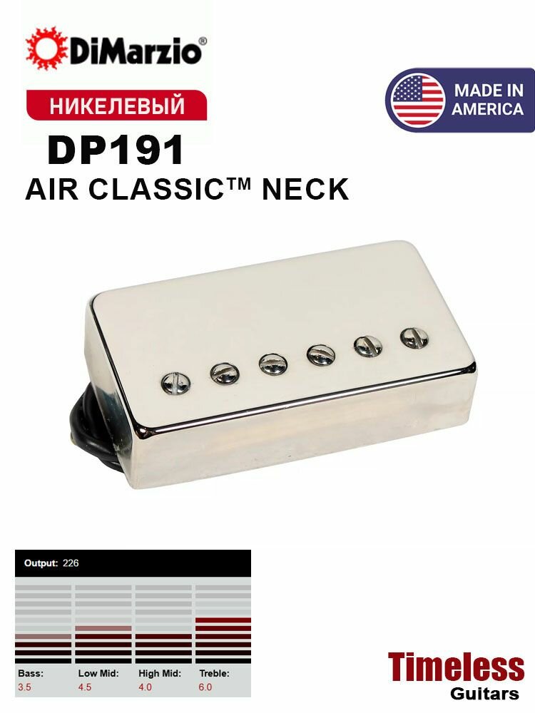 DiMarzio DP191 Air Classic гитарный звукосниматель в стиле PAF 59 с никелированной закрытой крышкой