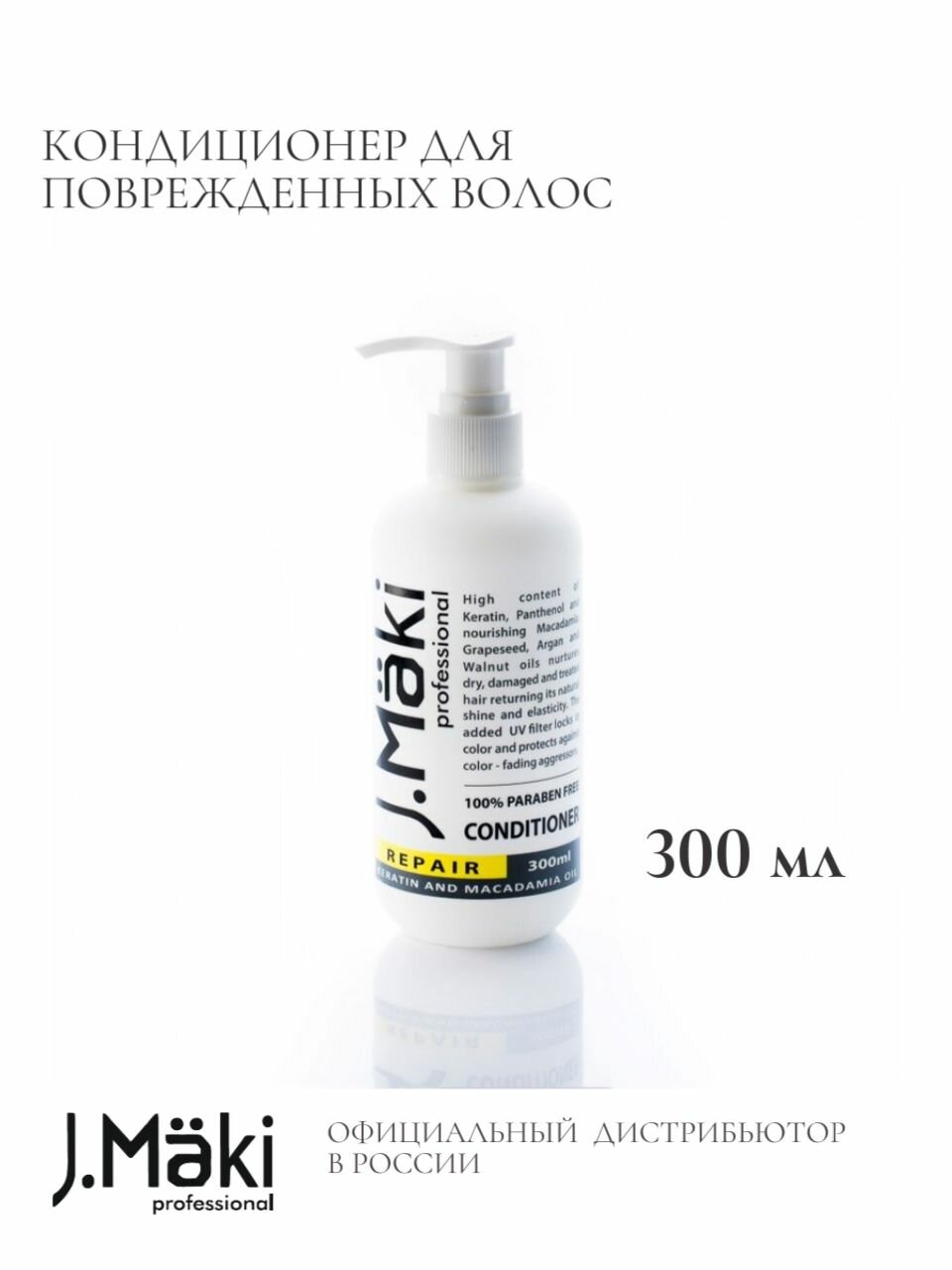 J.Maki Восстанавливающий кондиционер 300 мл