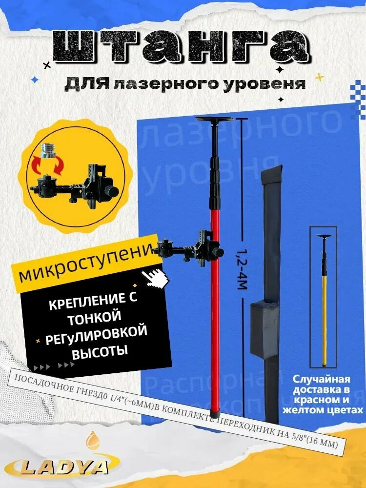 Распорная телескопическая штанга для лазерного уровня 1,2-4 метра(микроступени)