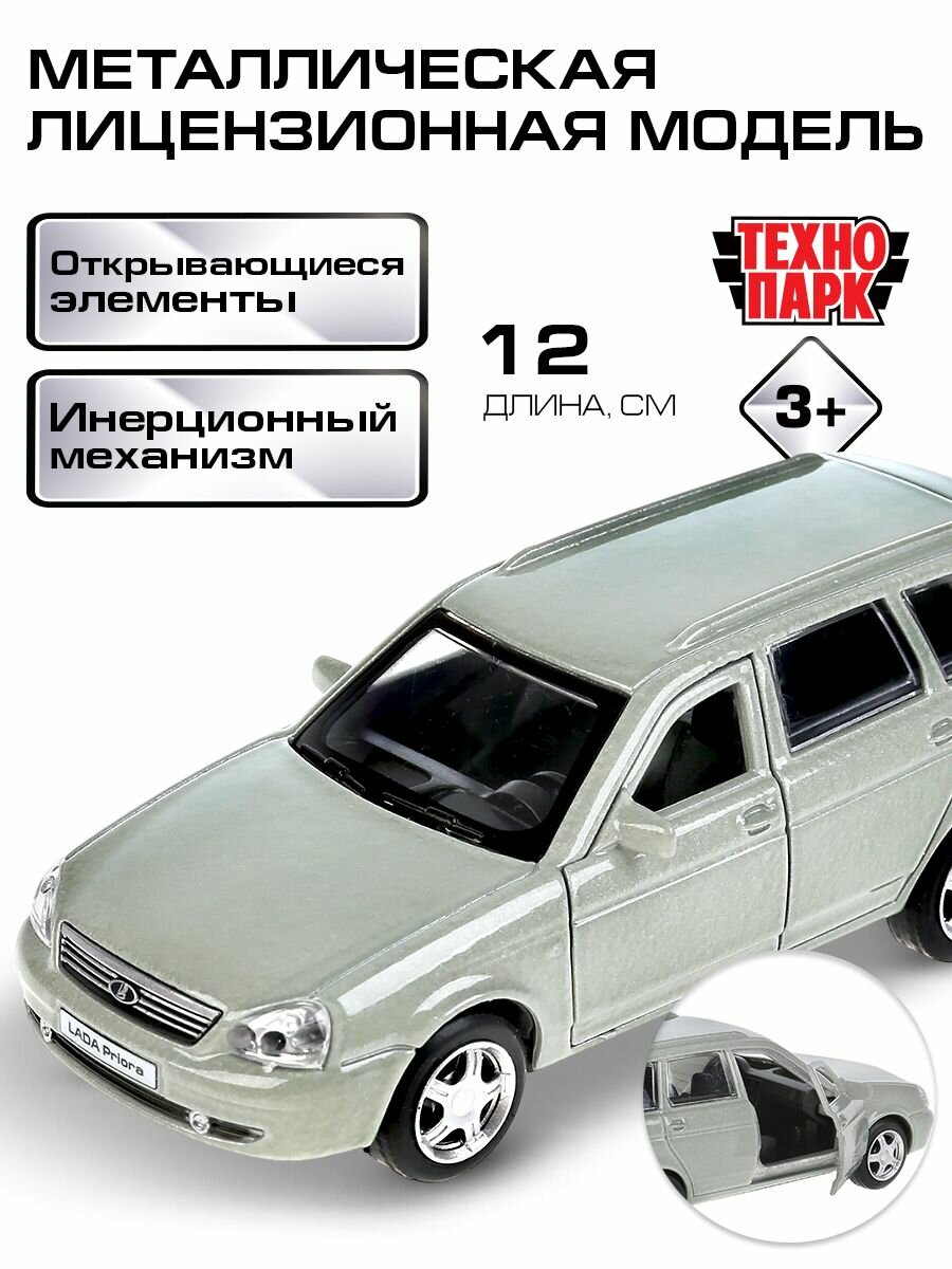 Машинки для мальчиков металлическая модель Технопарк Лада Приора 12 см
