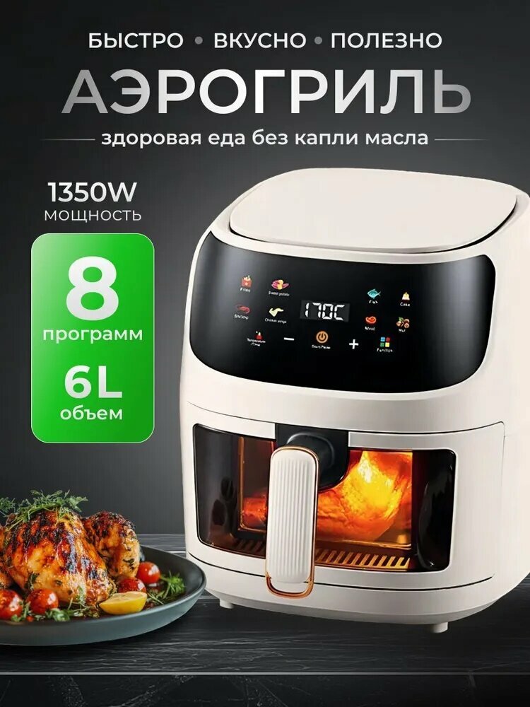 Аэрогриль аэрогриль1, слоновая кость