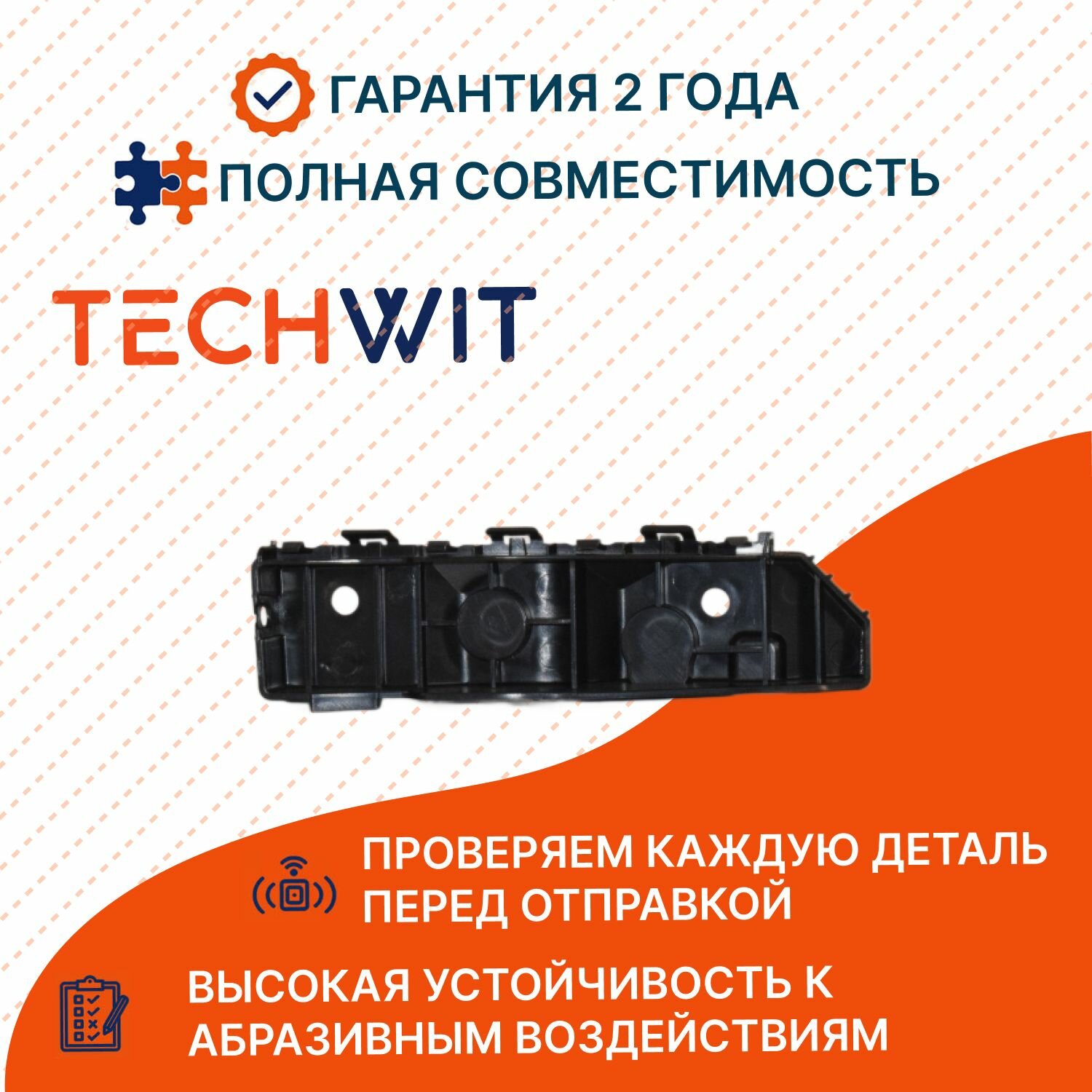 Jetour X90 Plus I Кронштейн крепления бампера переднего правый Джетур Икс90 Плюс 1 JX657-2311131 2021-2025 TECHWIT