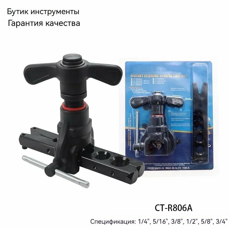 Вальцовка эксцентриковая CT-R806A