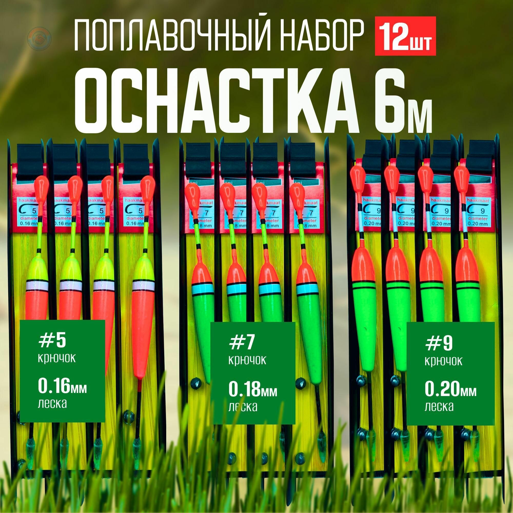 Готовый набор оснастки для маховой удочки 12 предметов удобная поплавочная рыбалка с полной комплектацией