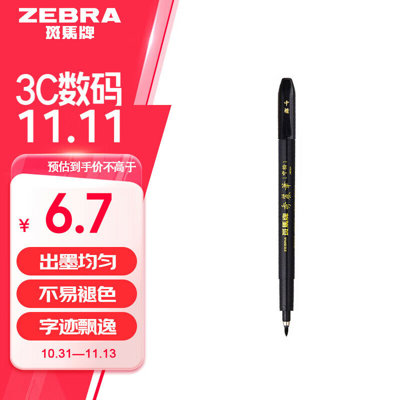 ZEBRA Medium Regular Script Student Calligraphy Brush Pen, Calligraphy Pen for Invitations, WF3 Black Brush Handle, Single Pen