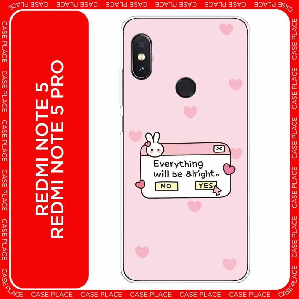 Чехол на Xiaomi Redmi Note 5/Note 5 Pro / Сяоми Редми Нот 5/Нот 5 Про с принтом "Everything will be alright"