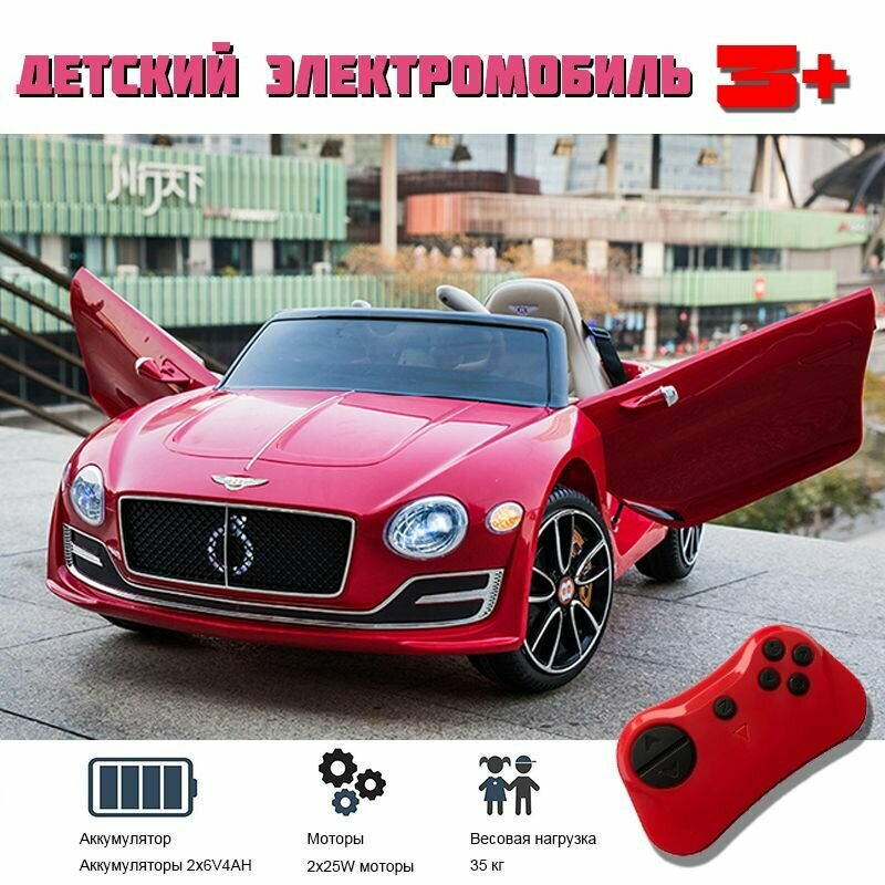 Электромобиль "Bentley EXP12 Ride On Car", красный, для детей 6 лет