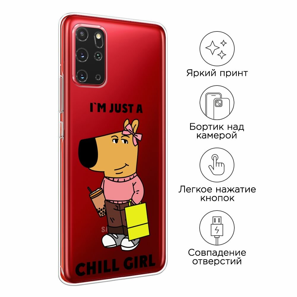 Чехол на Samsung Galaxy S20 + / Самсунг Галакси S20 Плюс с принтом "Just a chill girl 1 - 14 февраля", прозрачный — фото 1