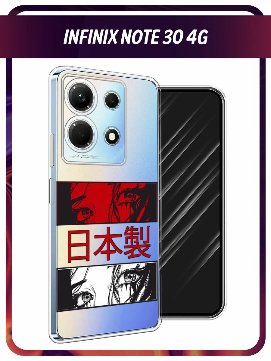 Чехол на Infinix Note 30 4G / Инфиникс Нот 30 4G с принтом "Аниме глаза манга", прозрачный