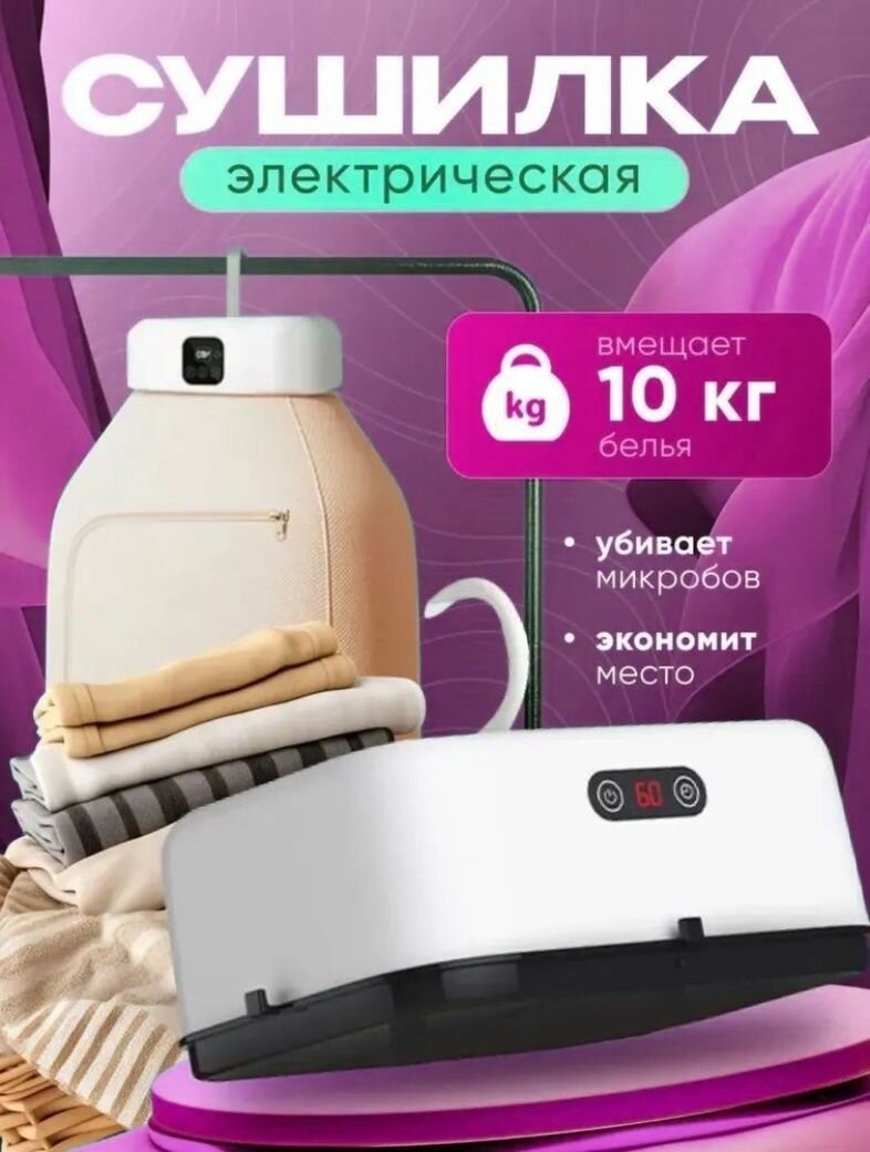 Чехол сушилки для белья, 9 см х 24 см х 9 см, 1 шт
