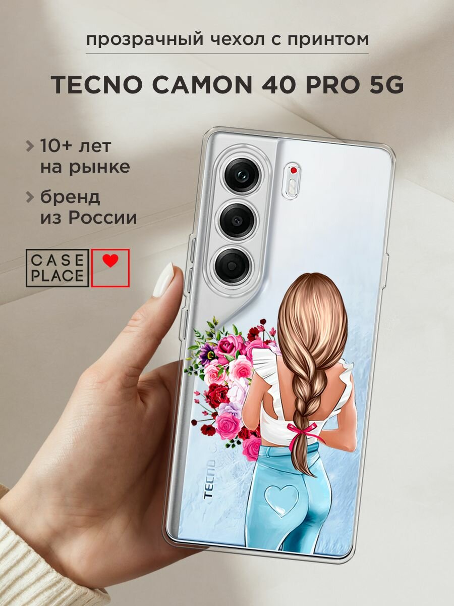 Чехол на Tecno Camon 40 Pro 5G / Текно Камон 40 Про 5G с принтом "Букет для девушки", прозрачный