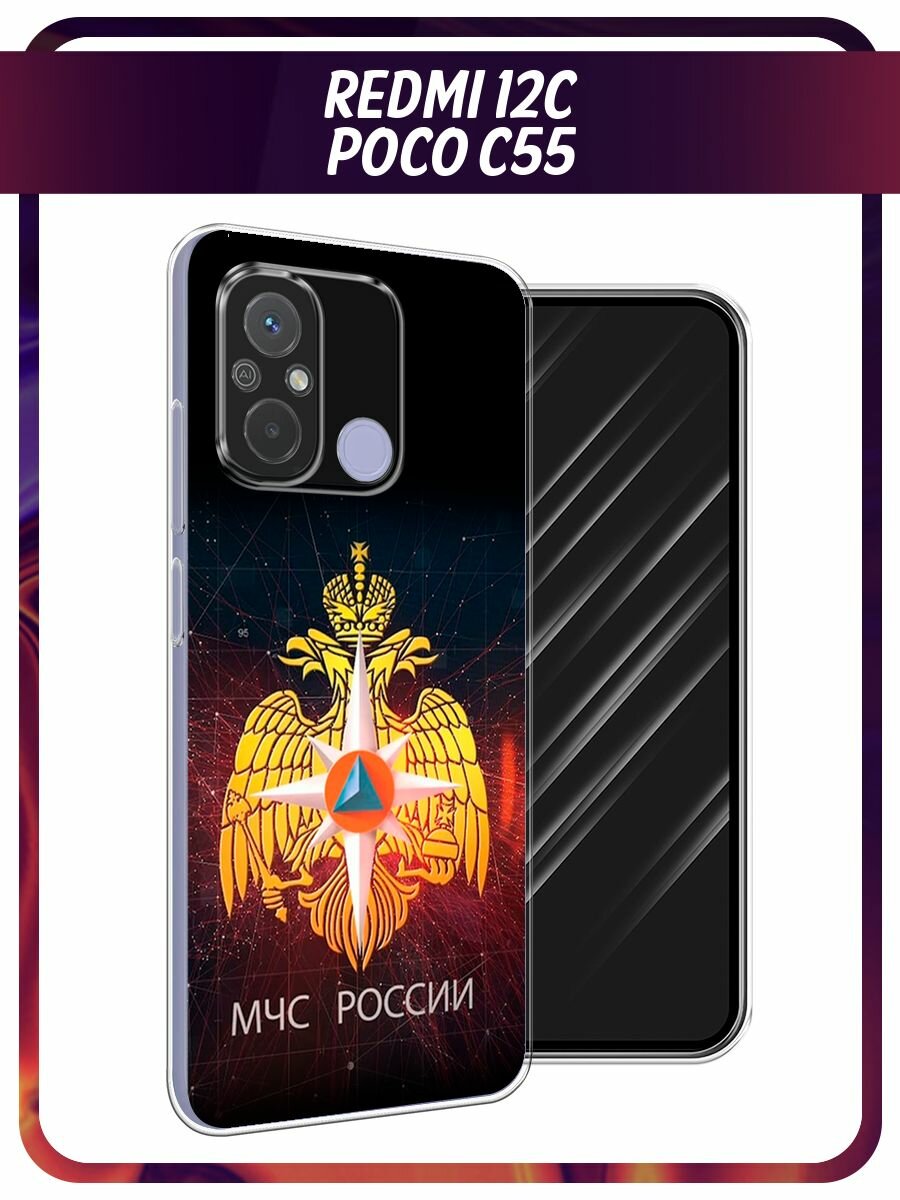 Чехол на Xiaomi Redmi 12C/Poco C55 / Редми 12C/Поко С55 с принтом "МЧС России"
