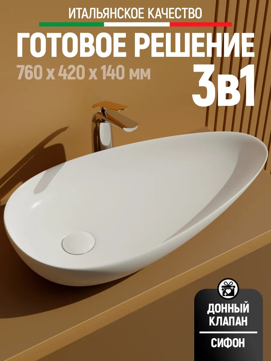 Раковина в ванную 76 см