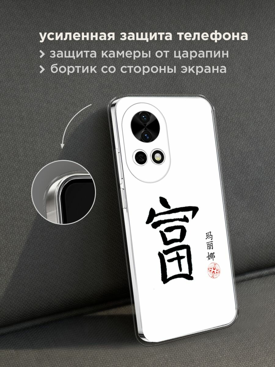 Чехол на Huawei Nova 12/Nova13 / Хуавей Нова 12/Нова 13 с принтом "Богатство 1" — фото 1