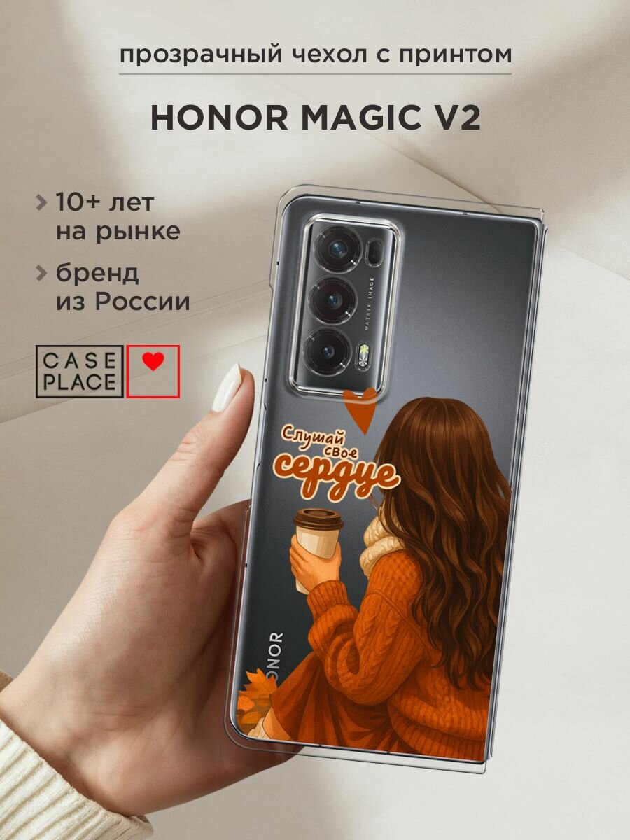 Чехол на Honor Magic V2 / Хонор Меджик V2 с принтом "Цени каждый миг", прозрачный