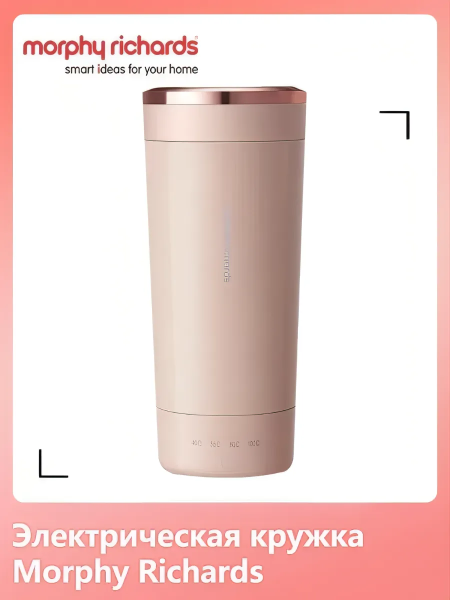 Morphy Richards Маленькая портативная мини-электрическая кружка для кипячения воды MR6060, светло-розовый