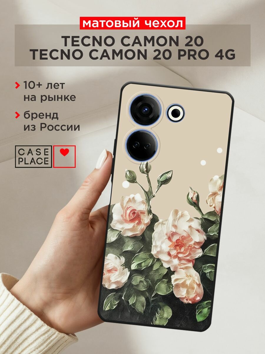 Черный матовый чехол на Tecno Camon 20 / Техно Камон 20 с принтом "Цветочная картина 1"