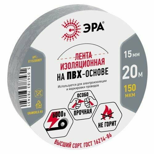 Изолента ПВХ 15ммх20м сер. ЭРА Б0039314