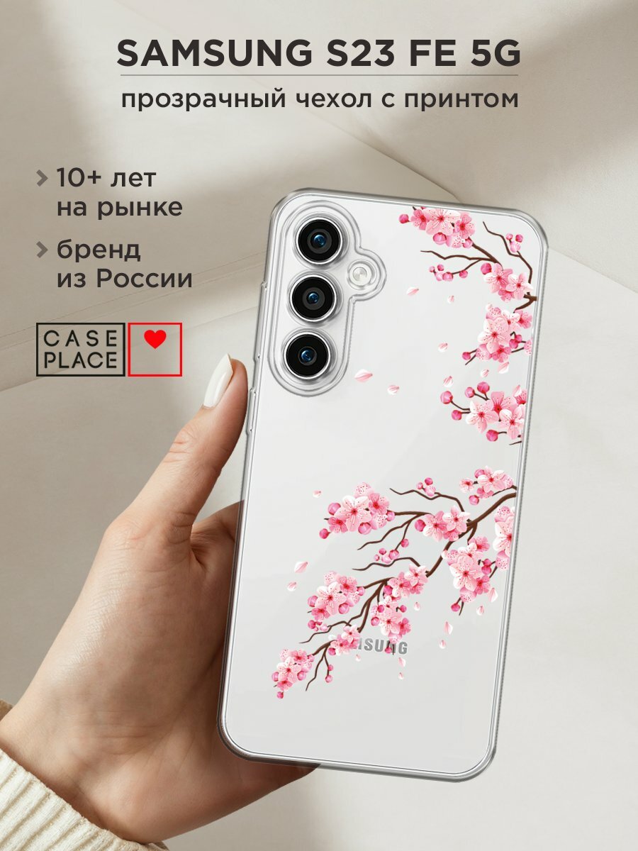 Чехол на Samsung Galaxy S23 FE 5G / Самсунг Галакси S23 FE 5G с принтом "Цветущая ветка сакуры рисунок", прозрачный