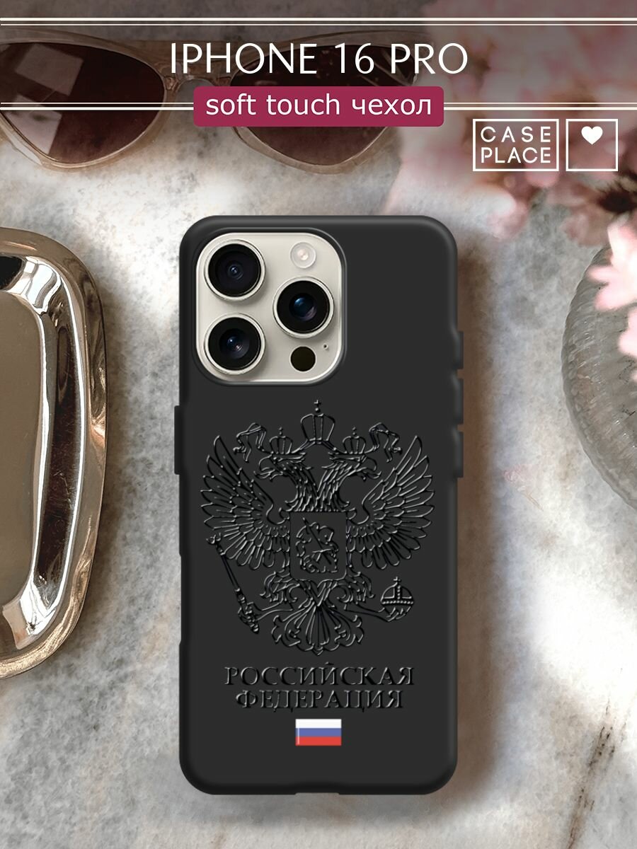 Чехол на Apple iPhone 16 Pro / Айфон 16 Про с принтом "Герб и флаг рф"