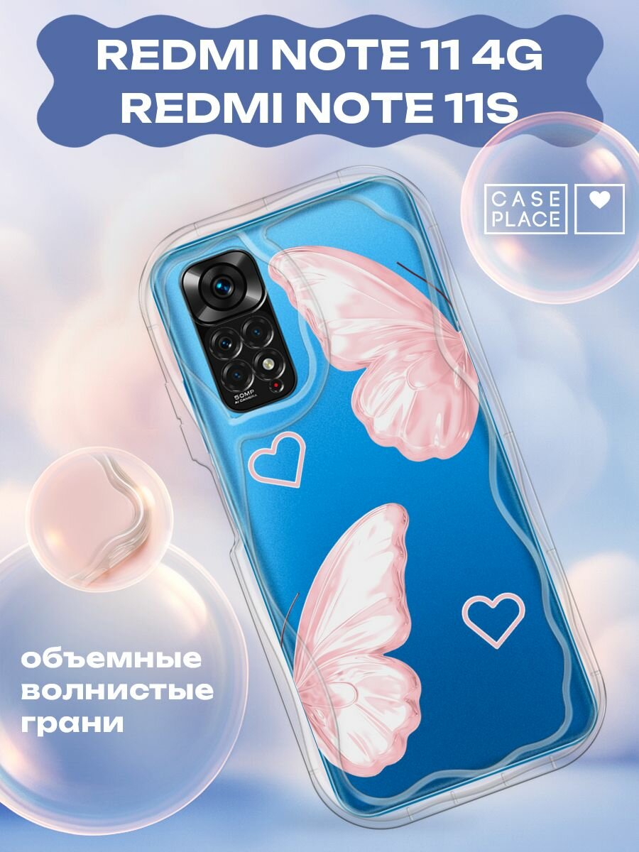 Чехол на Xiaomi Redmi Note 11 4G Global/Redmi Note 11S / Редми нот 11/11S с принтом Половинки крыльев